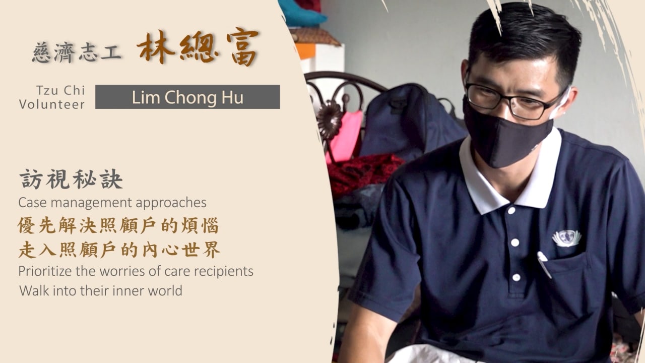 Tzu-Chi Volunteer Management System | Article | Joyful Lives of